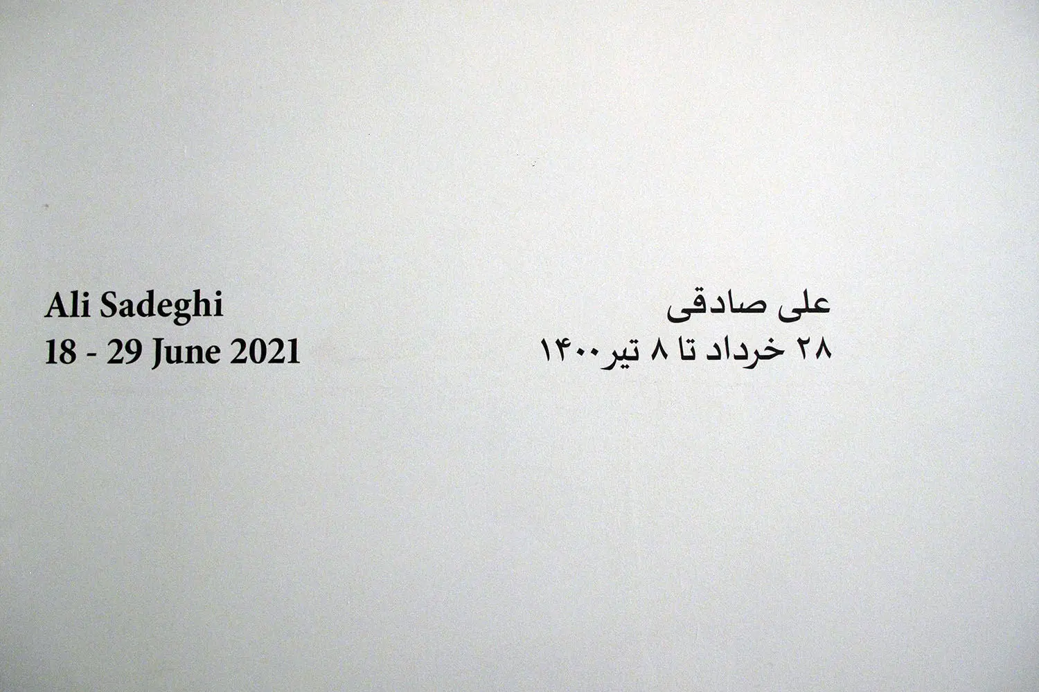 O Gallery Shows Ali Sadeghi Art