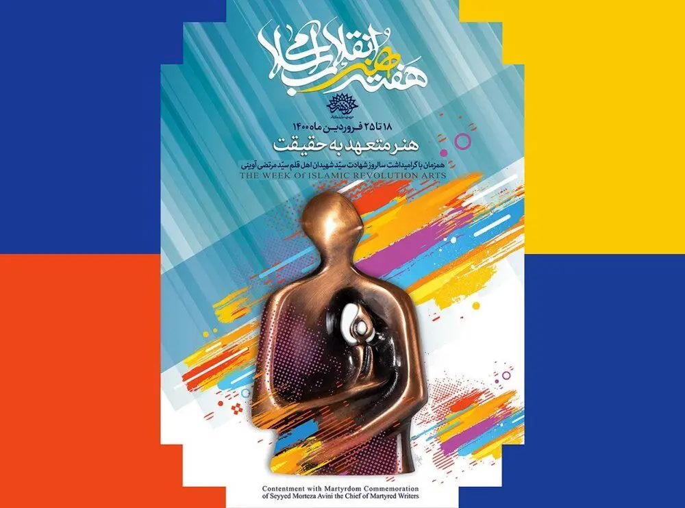 Islamic Revolution Art Week set for April 7-14